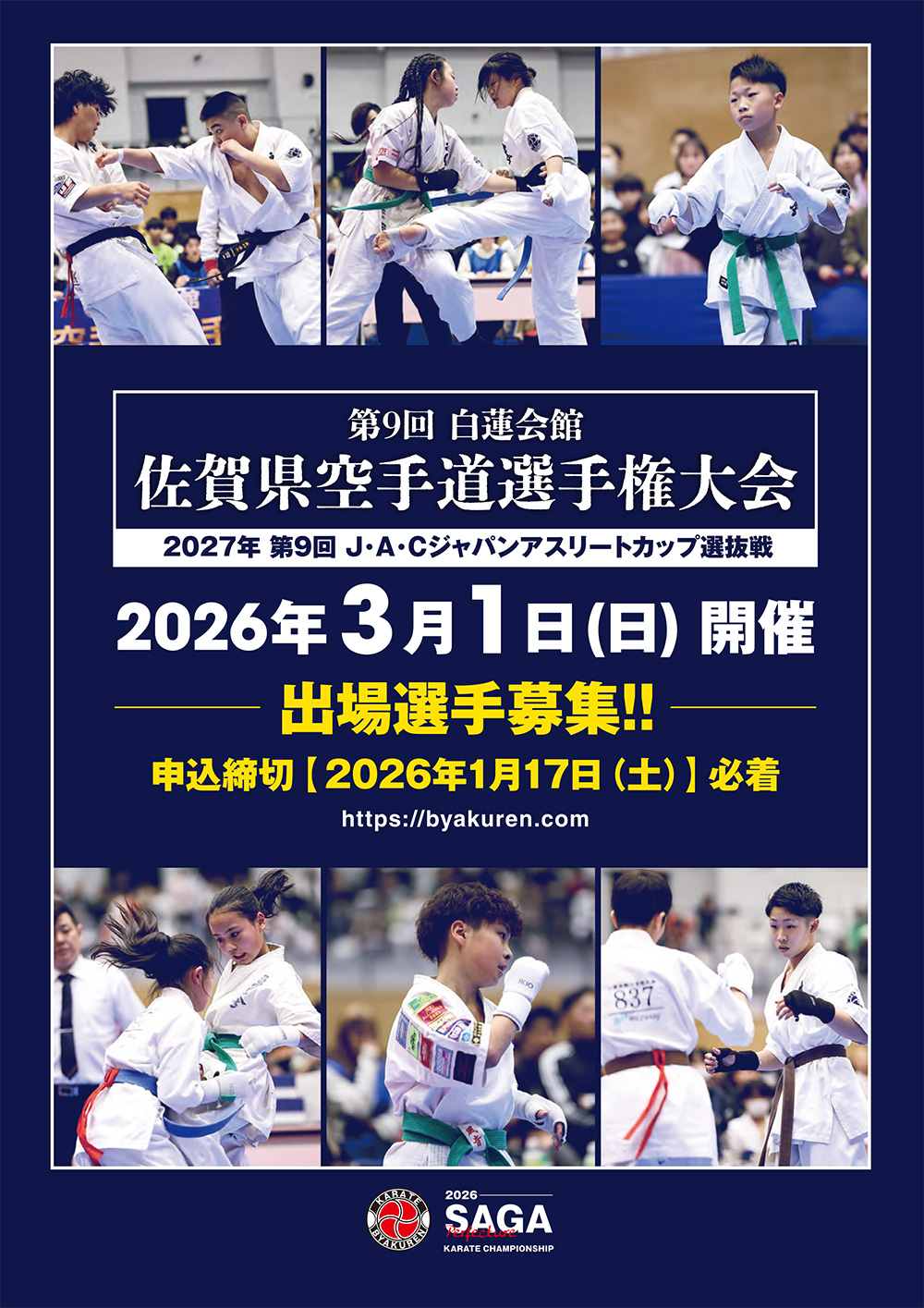 WKOJAPAN | WKO世界組手連盟JAPANの公式サイトです。